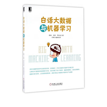 白话大数据与机器学习