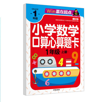 正版 赢在起点 小学数学口算心算题卡 1年级上册 一年级数学题目 应用题10 20