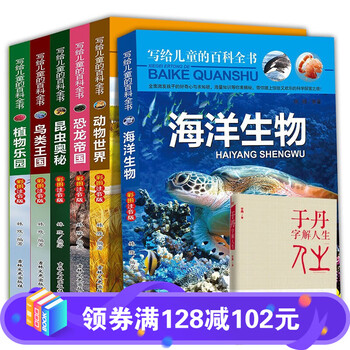【百元神劵】写给儿童的百科全书6册 彩色注音版科普百科少儿读物 动物世界大百科6-12岁海洋昆虫植物鸟类王国书籍