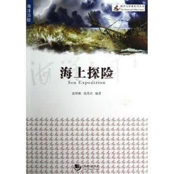 海上探险