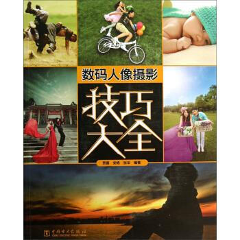数码人像摄影技巧大全 