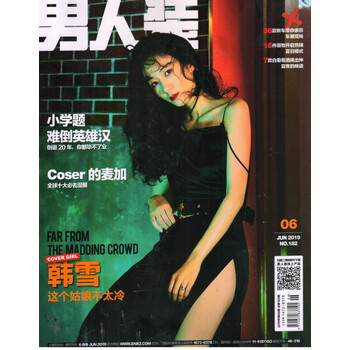 男人装（2019年6月号）