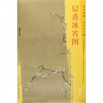 层叠冰霄图/东方画谱