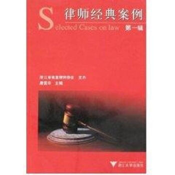 律师经典案例