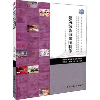 建筑装饰效果图制作