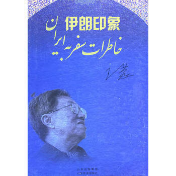 伊朗印象