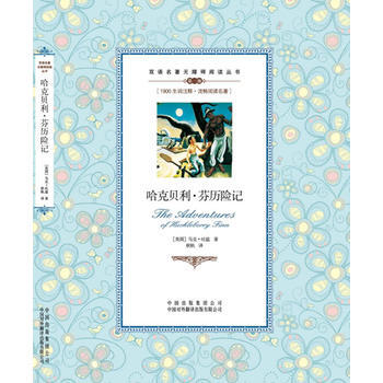 哈克贝利.芬历险记