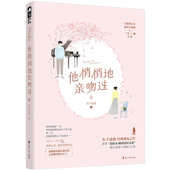 他悄悄的亲吻过