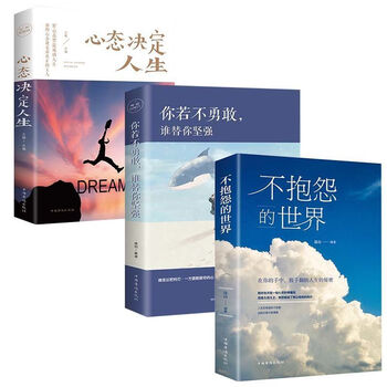 心态决定人生控制情绪心灵修养自控力调整心态提高情商励志书籍 心态性格不抱怨3册