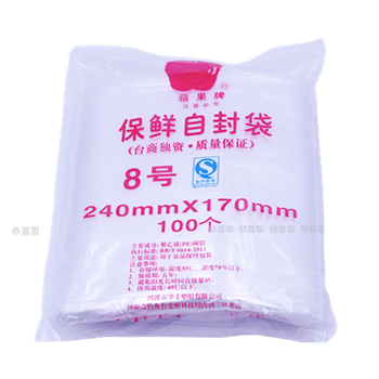 自封袋苹果牌密封袋加厚透明QS认证保鲜收纳食品PE袋规格可选促销 8号（240*170mm）