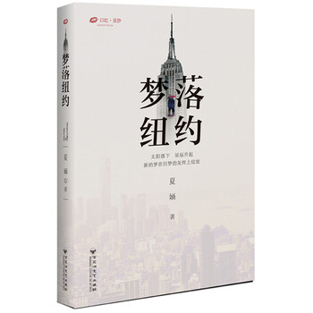 梦落纽约