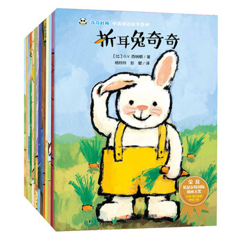 奇奇好棒 中英双语故事系列丛书（14本套装）