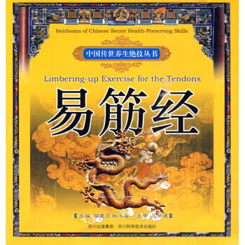 易筋经【正版图书】