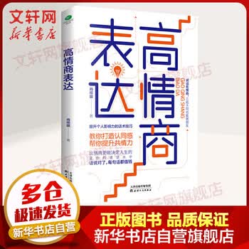 高情商表达 图书
