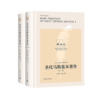 “世界学术经典（英文版）”系列·圣托马斯基本著作（导读注释版）