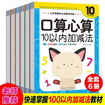 口算心算速算天天练幼小衔接全套大升一学前班数学题卡5-6岁教材用书算数本10/20/30以内加减法