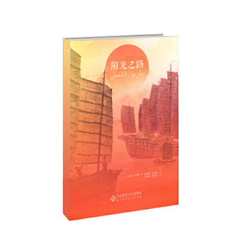 阳光之路