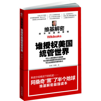 维基解密【正版图书】