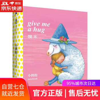 【正版图书】几米：小拥抱 幾米 台海出版社