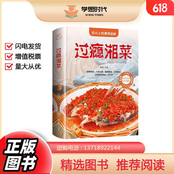 过瘾湘菜湘菜做法大全书籍家用菜谱书大全烹饪新手入门初学书早餐学习美食烹饪食谱书籍