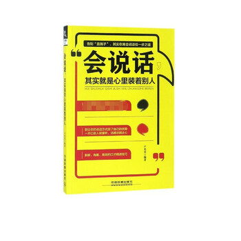 会说话其实就是心里装着别人
