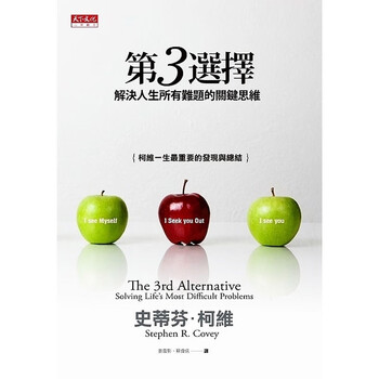台版 第3选择 思考逻辑职场工作术金融投资商业理财营销管理
