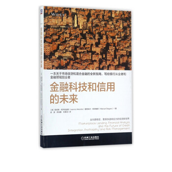 金融科技和信用的未来