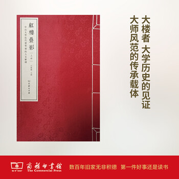 红楼叠影：中山大学近代建筑群的人文解读