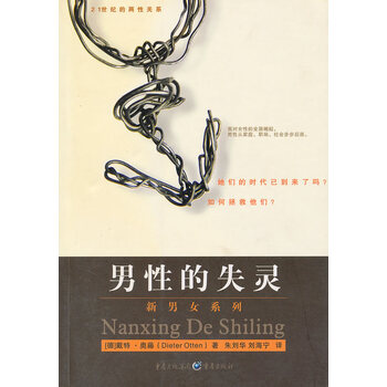 性的失灵[德]奥藤 朱刘华、