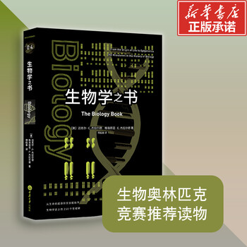 生物学之书 里程碑书系