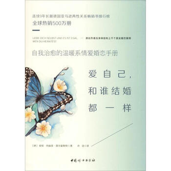 爱自己，和谁结婚都一样