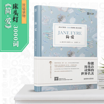  床头灯英语3000词读物简爱(英汉对照) 初中高中生中学大学生英语小说课外阅读书籍世界名