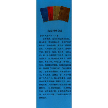 欽定四库全书：南宋院畫録【】9787514920741