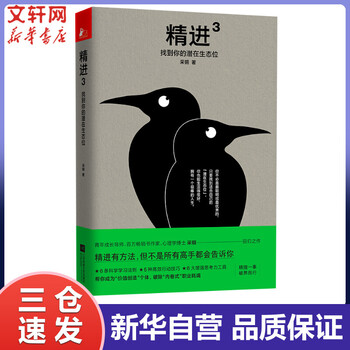 精进3 找到你的潜在生态位 采铜  书籍