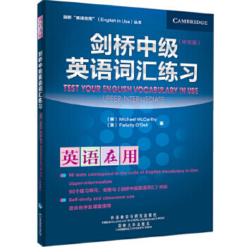 剑桥中级英语词汇练习(中文版)