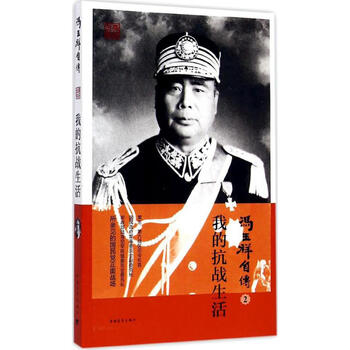 我的抗战生活