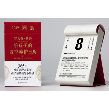 罗大伦、罗玲：给孩子的四季养护日历