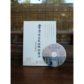 常津京自我保健按摩法(附光盘)