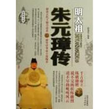 朱元璋传