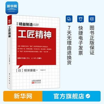 【新华网】精益制造028工匠精神 人民东方