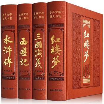 中国四大名著全套原著正版无删减【精装】 水浒传 红楼梦 西游记三国演义青少版中国古典文学名著丛书