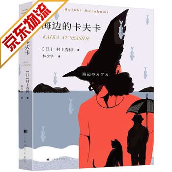 【系列自选】村上春树作品 奇鸟行状录 海边的卡夫卡等 海边的卡夫卡