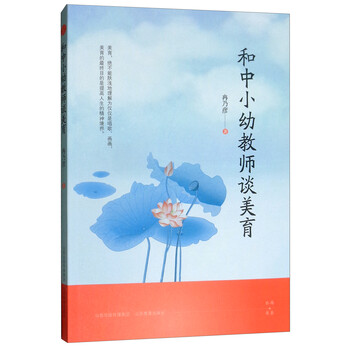 和中小幼教师谈美育