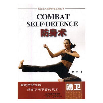 防身术 体育/运动 书籍