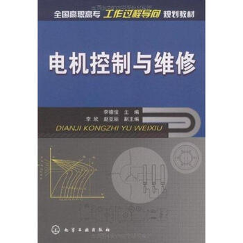 电机控制与维修