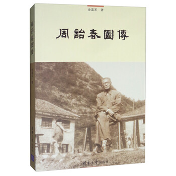 周诒春图传