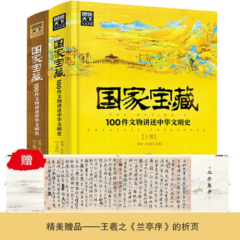 国家宝藏100件文物讲述中华文明史全二册 品鉴文物历史普及书籍少儿历史 让孩子读懂历史中国古代文化史