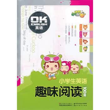 [上新]OK英语--小学生英语阅读100篇
