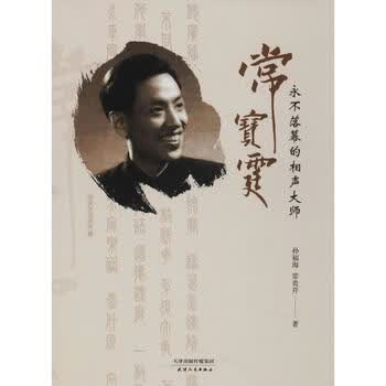 永不落幕的相声大师常宝霆