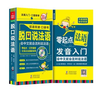 脱口说法语